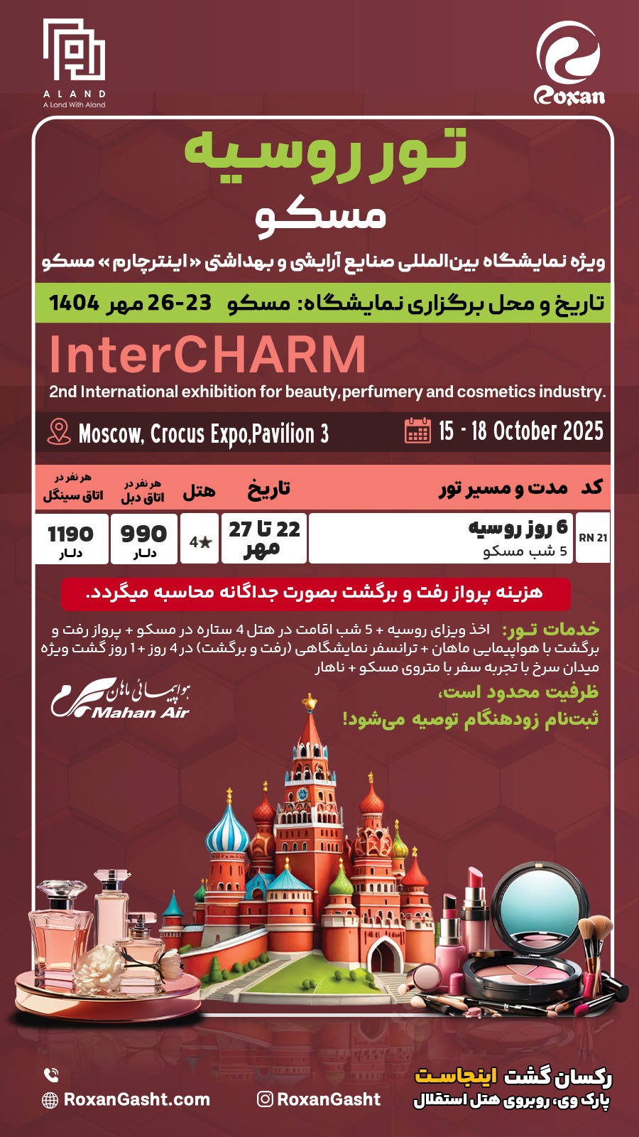 تور نمایشگاه InterCHARM Russia 2025 | Roxan Events